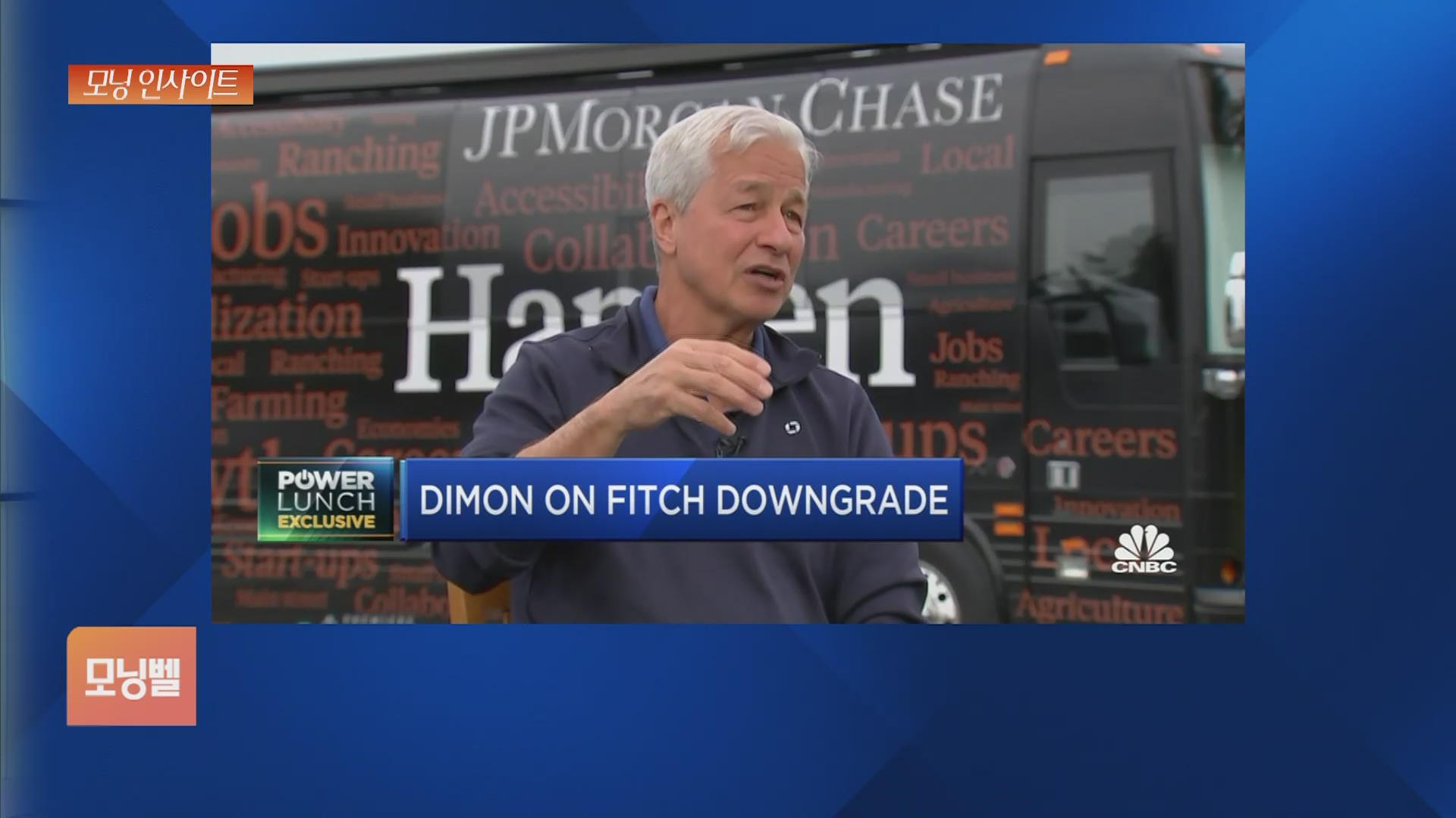 [모닝 인사이트] 다이먼 JP모건 CEO "피치 美 신용등급 강등 말도 안 돼" - SBS Biz