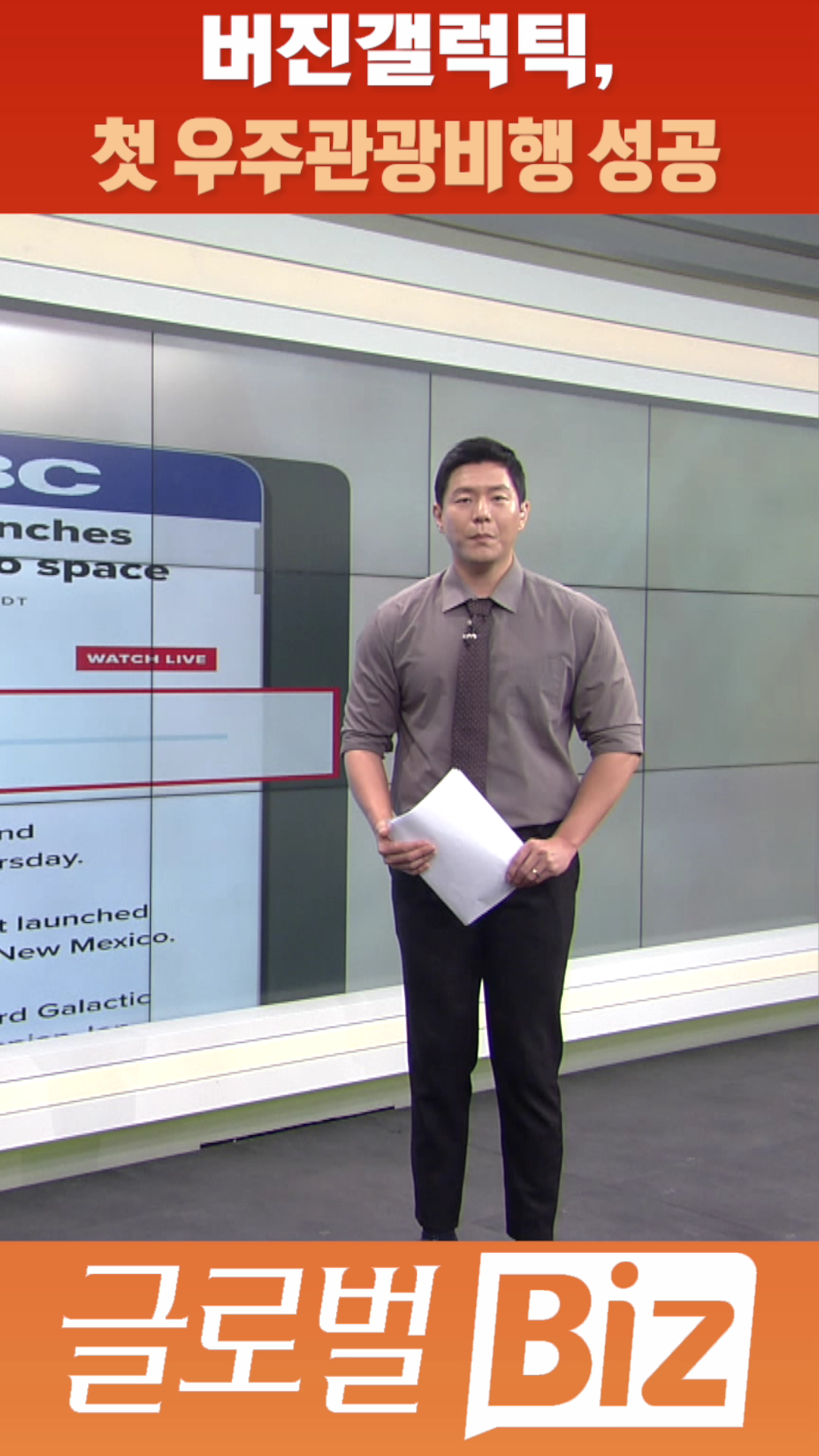 [숏폼] 버진갤럭틱, 첫 우주관광비행 성공 - SBS Biz