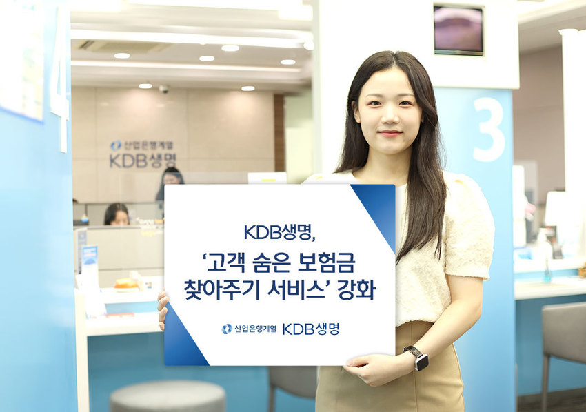 "보험금 찾아가세요"…KDB생명, 휴면보험금 안내 연1→4회 - SBS Biz