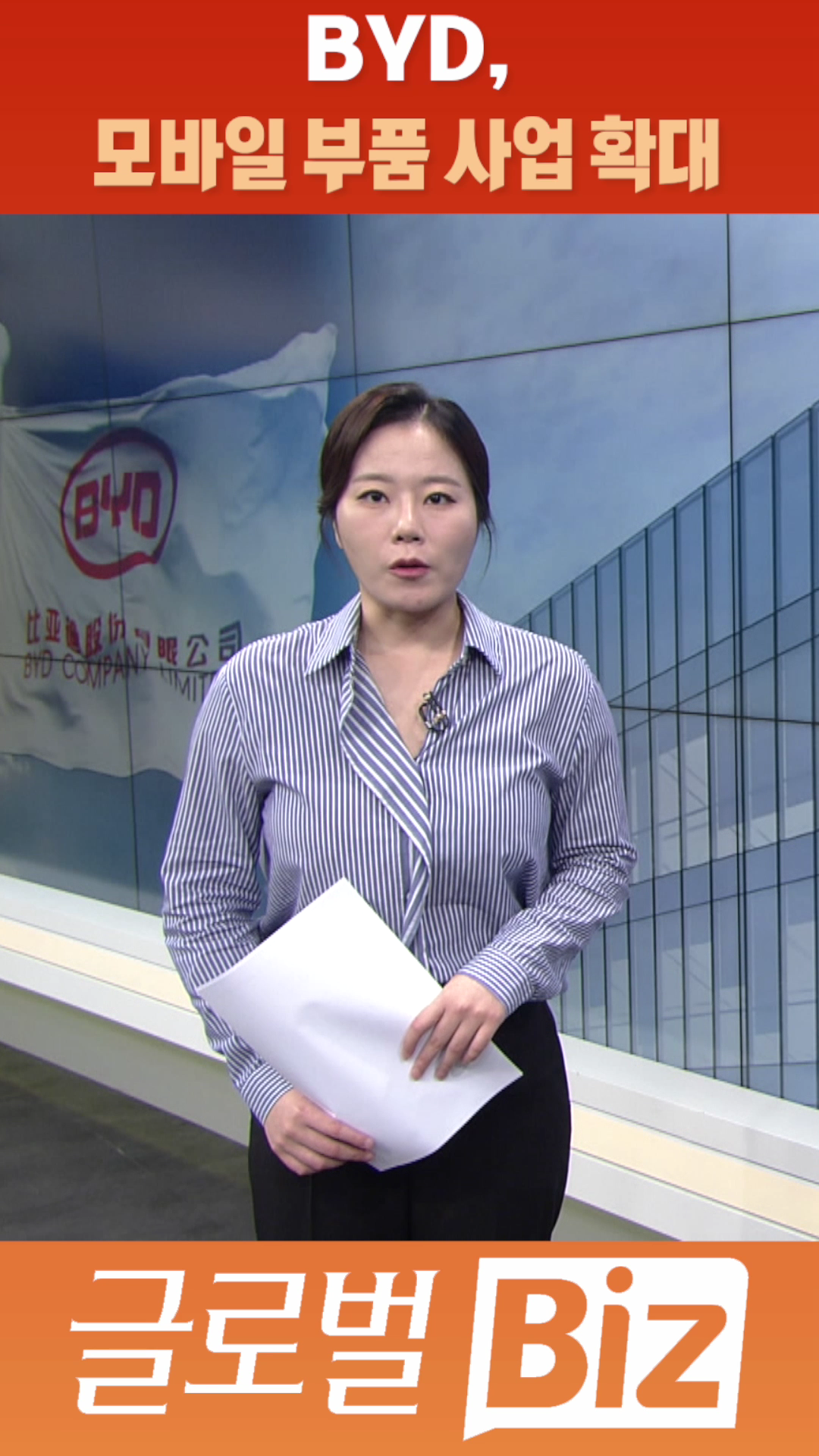 [숏폼] BYD, 모바일 부품 사업 확대 - SBS Biz