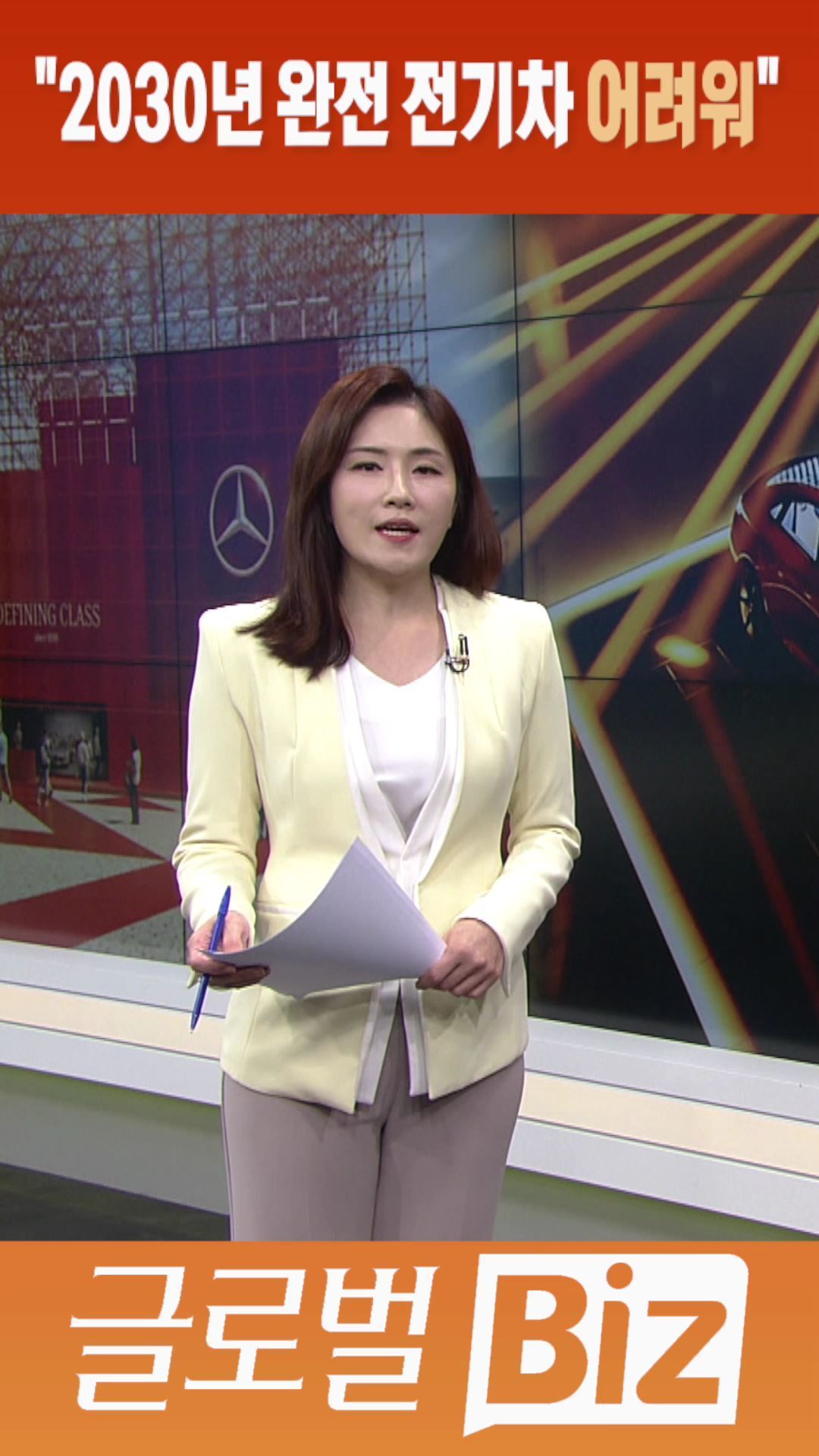 [숏폼] "2030년 완전 전기차 어려워" - SBS Biz