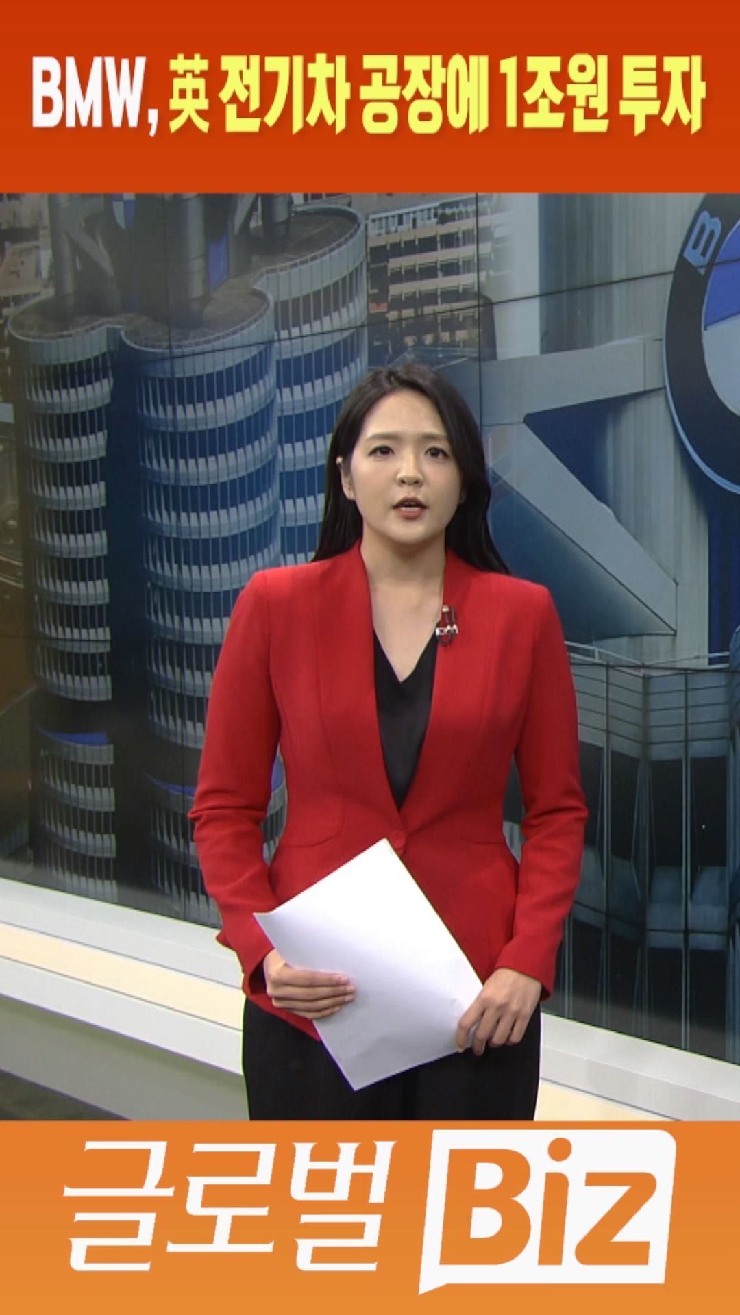 [숏폼] BMW, 英 전기차 공장에 1조원 투자 - SBS Biz