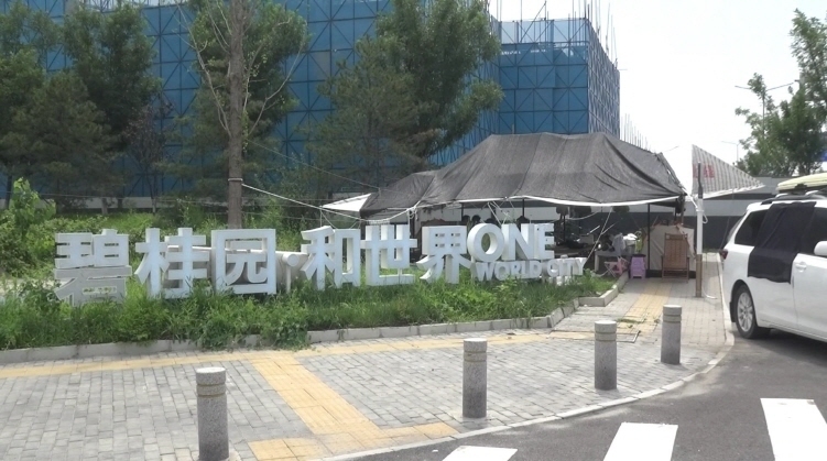 채무불이행 中비구이위안, 회장 연봉 2천200만원으로 삭감 - SBS Biz