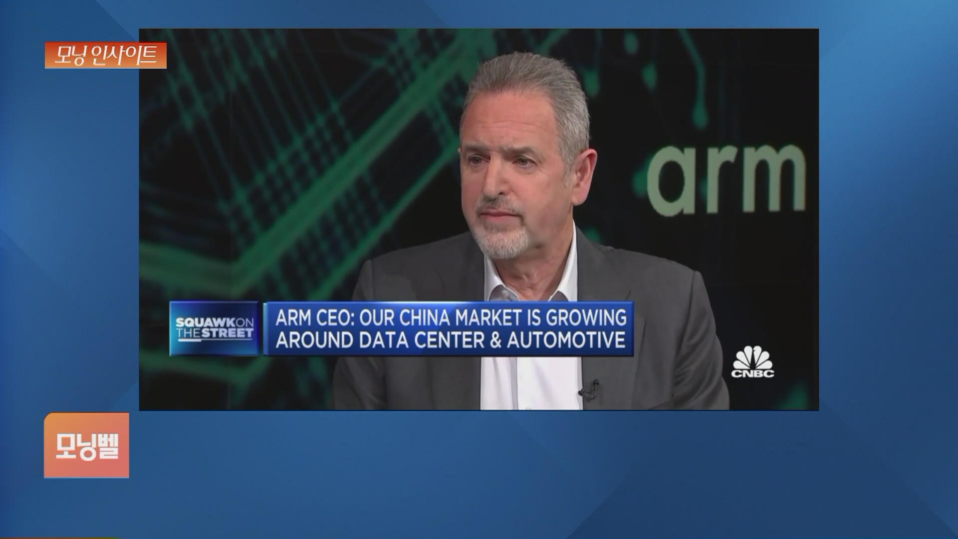 [모닝 인사이트] 르네 하스 ARM CEO "중국 사업, 전 세계 성장 반영해" - SBS Biz