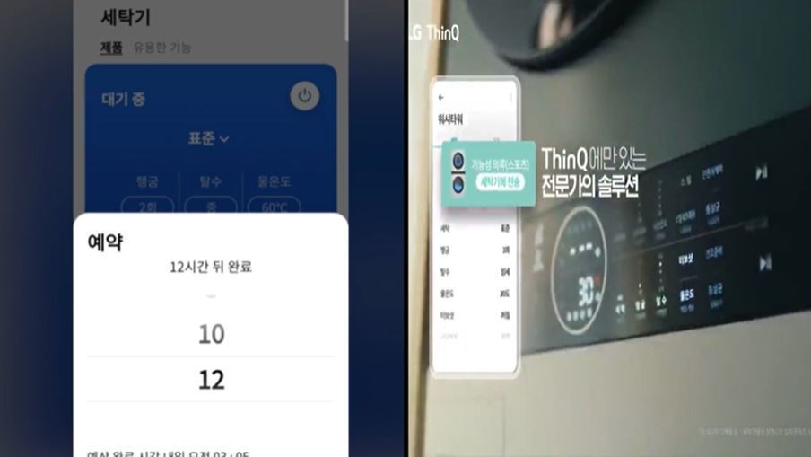 LG씽큐 접속 장애 발생…스마트홈 1600만 시대 성장통 - SBS Biz