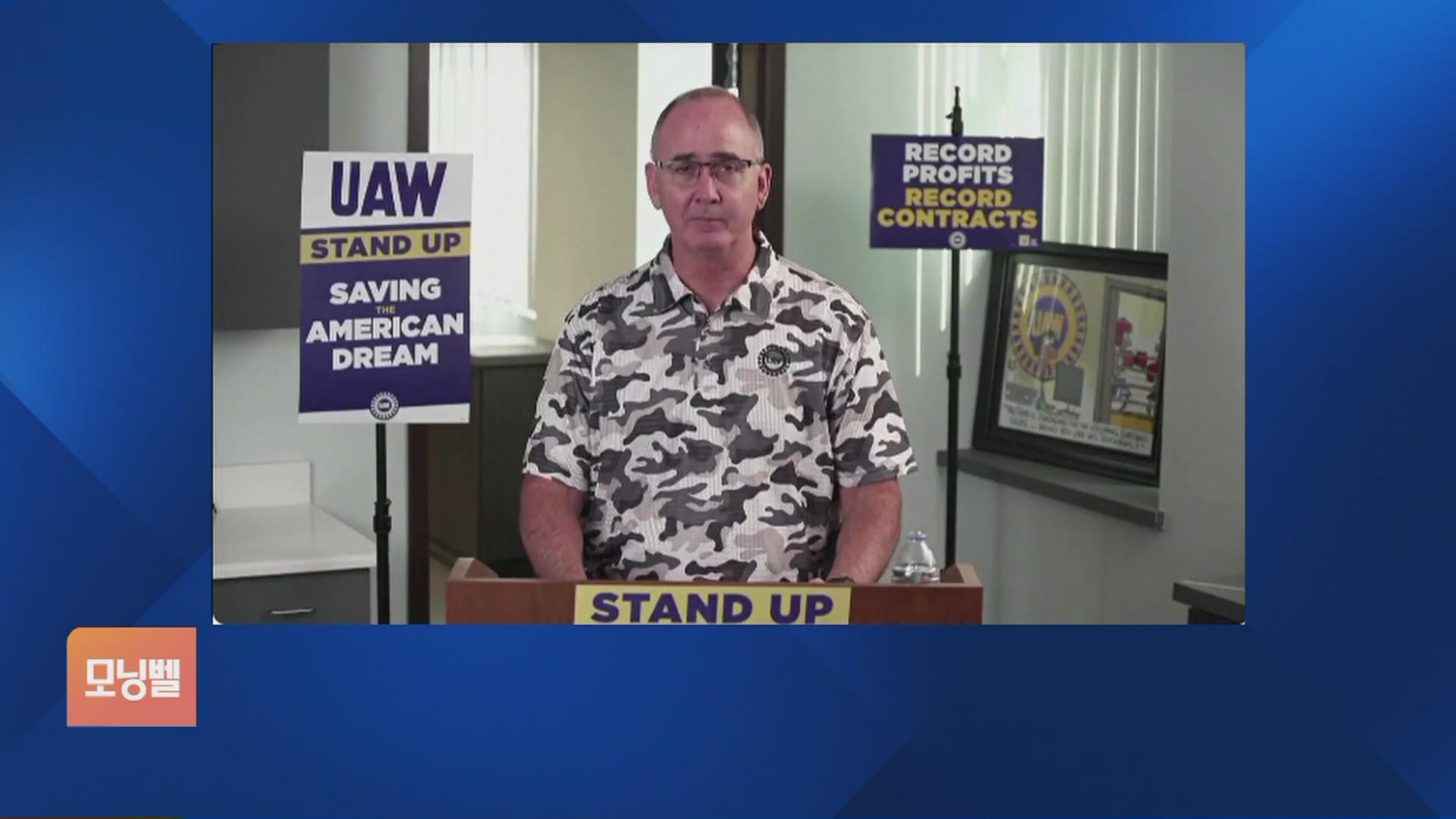 [글로벌 비즈] 美 UAW 파업, GM과 스텔란티스서 확대 - SBS Biz