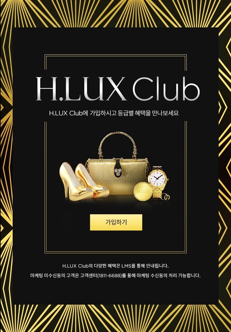 면세점도 'VVIP 멤버십' 선보인다…현대 'H.LUX Club' 론칭 - SBS Biz