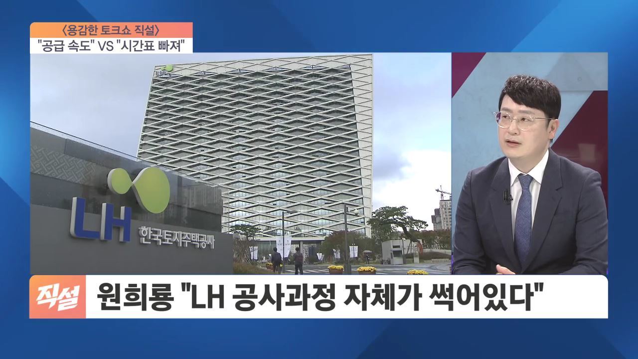 또 LH 철근 누락에…원희룡 "LH 공사과정 자체가 썩어있다" - SBS Biz