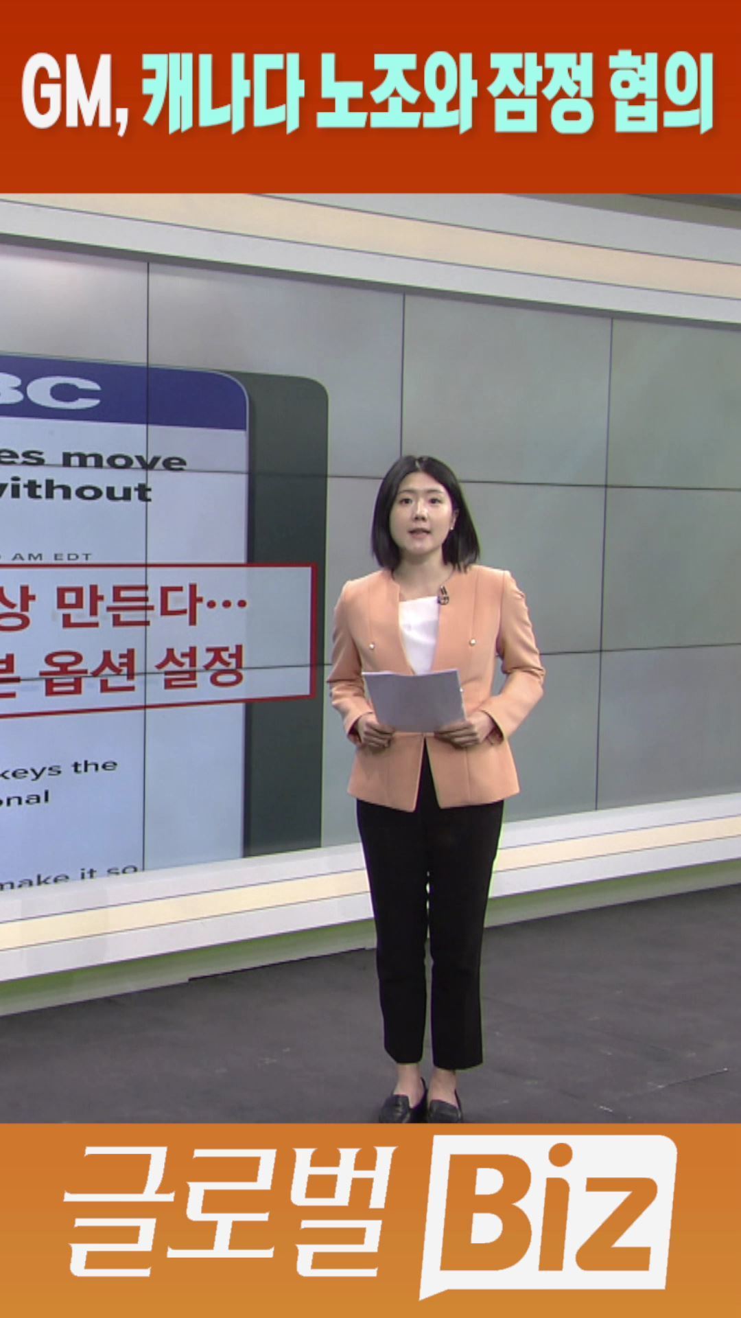 [숏폼] GM, 캐나다 노조와 잠정 협의 - SBS Biz