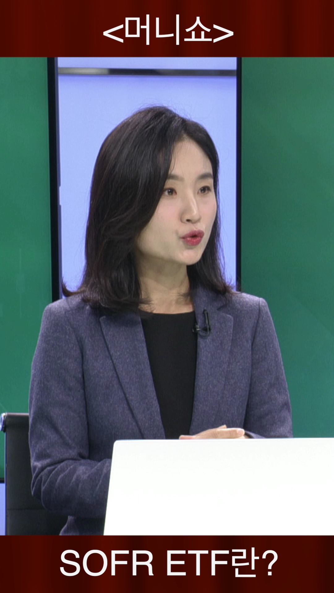 [숏폼] 달러 파킹통장 ETF라고 불리는 SOFR ETF, 뭐길래 - SBS Biz