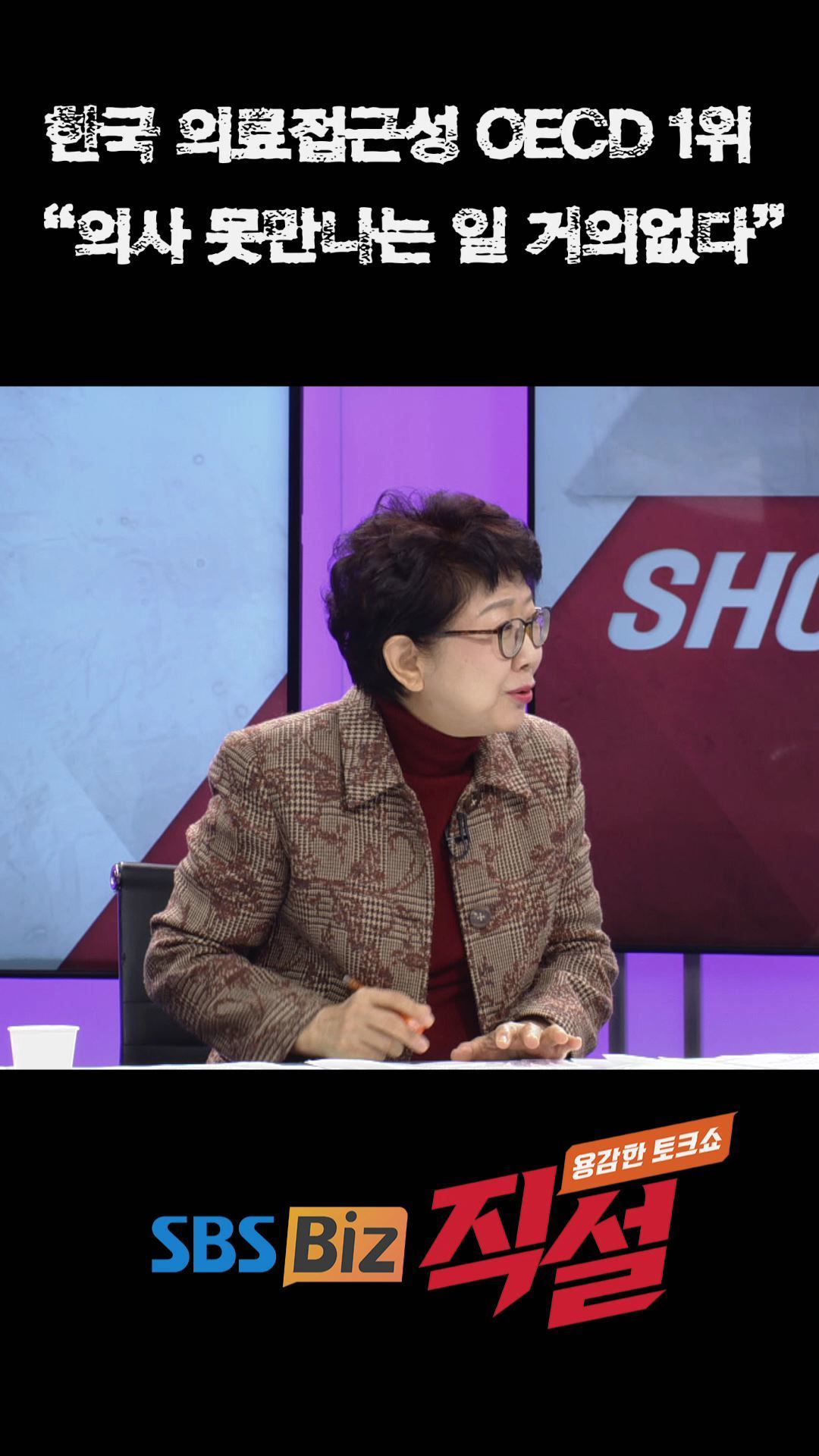 [숏폼] 한국 의료접근성 OECD 1위 "의사 못만나는 일 거의없다" - SBS Biz