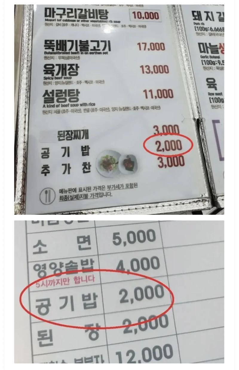 공깃밥 추가 망설여지네!…2000원이니까 - SBS Biz