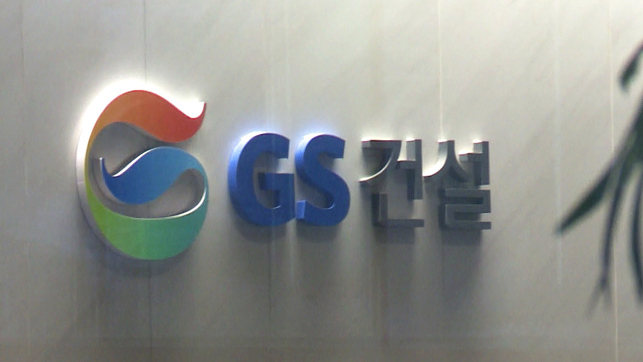 GS건설-LH 보상 책임 두고 네탓 공방 [기업 백브리핑] - SBS Biz