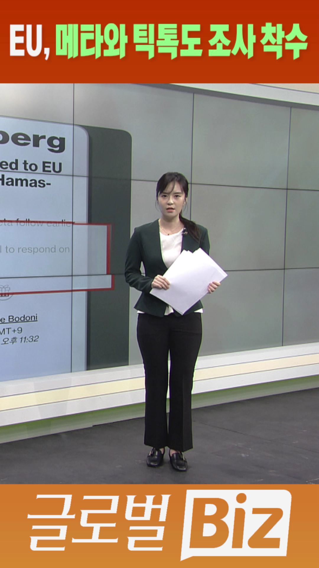 [숏폼] EU, 메타와 틱톡도 조사 착수 - SBS Biz