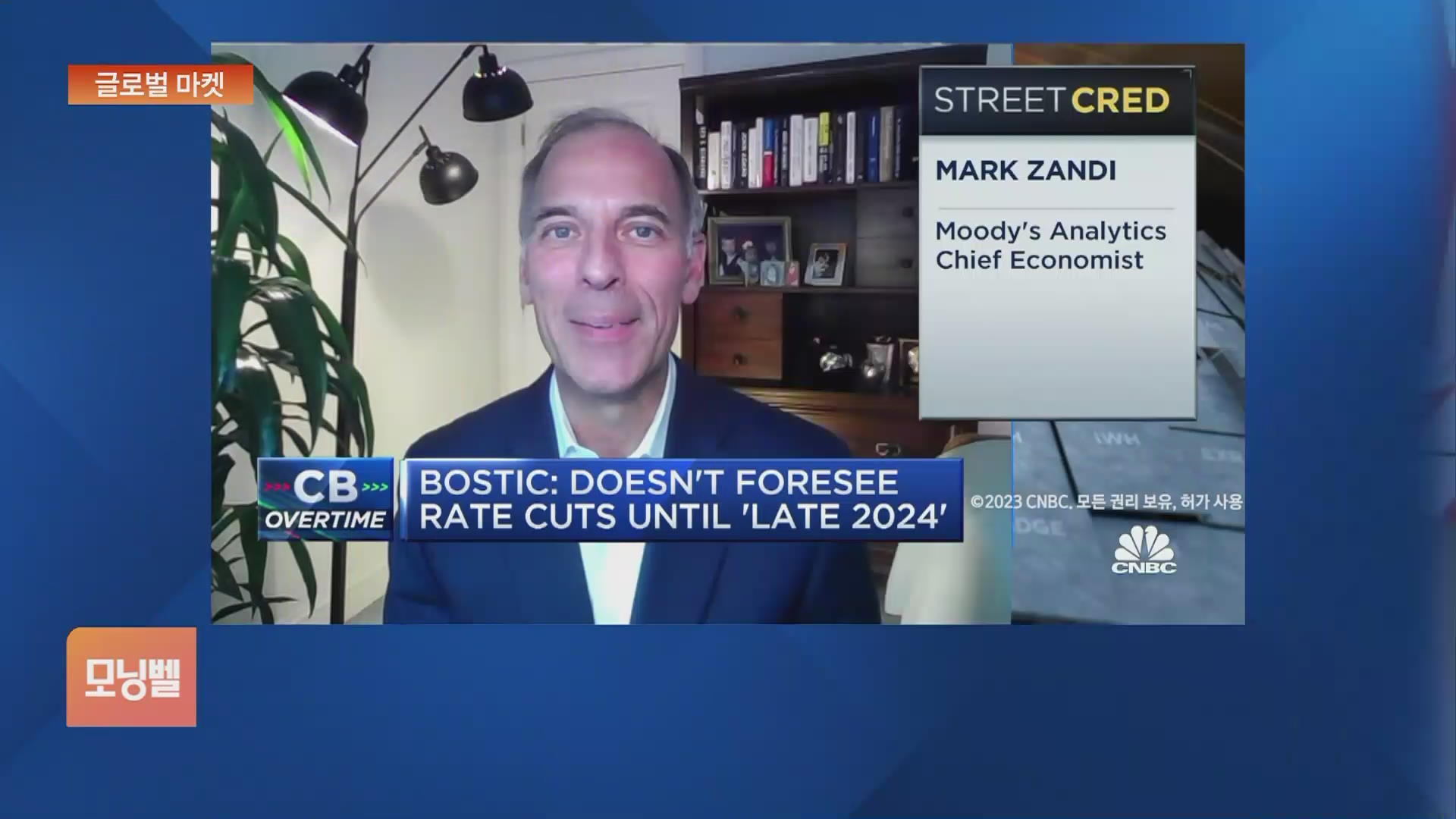 [글로벌 마켓] 무디스 수석 이코노미스트 "내년 늦여름에서 가을부터 금리 인하 가능" - SBS Biz