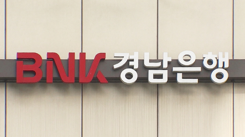 '자금 횡령' 재무제표 미반영한 경남은행 과징금 36억원 - SBS Biz