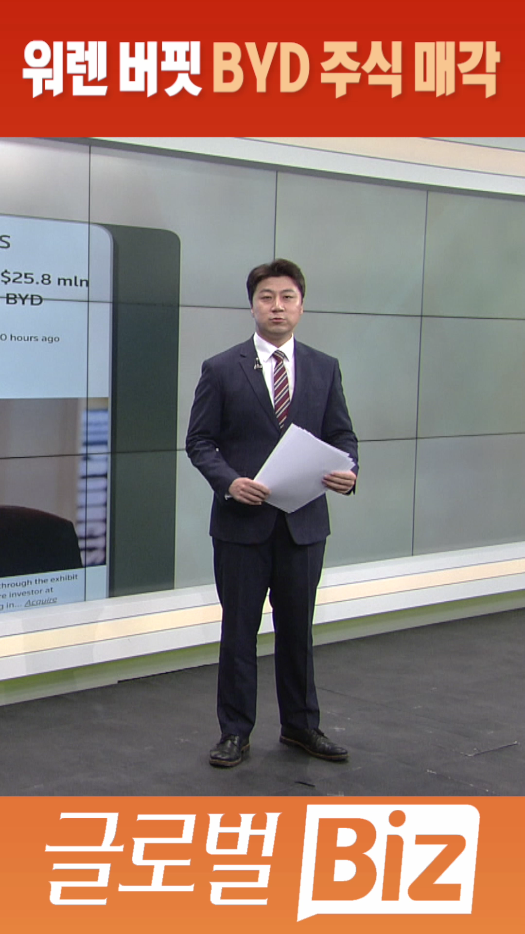 [숏폼] 워렌 버핏 BYD 주식 매각 - SBS Biz