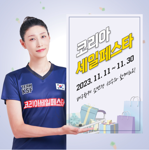 한국판 '블프' 코리아세일페스타 11일 개최…2400여개 기업 참여 - SBS Biz