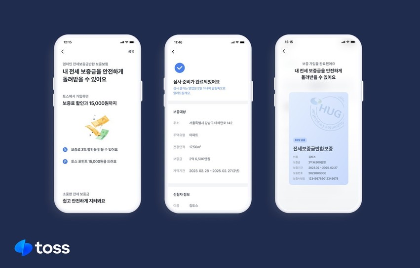 토스 "앱에서 HUG 전세보증금 반환보증 가입" - SBS Biz