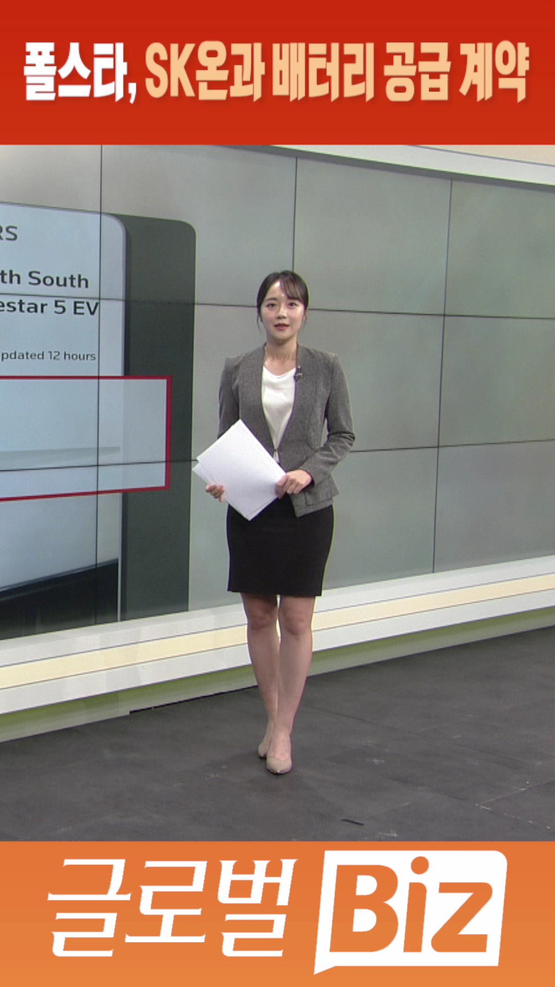 [숏폼] 폴스타, SK온과 배터리 공급 계약 - SBS Biz