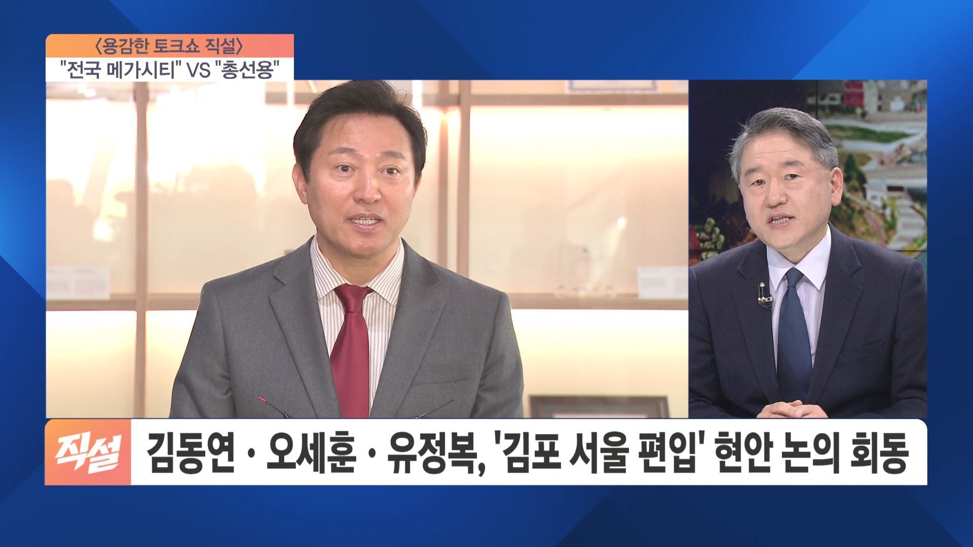 김기현 "세계 주요 도시들도 메가시티 개발"…"전국 메가시티" vs. "총선용" - SBS Biz