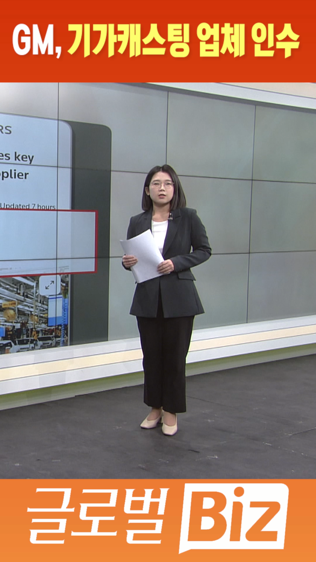 [숏폼] GM, 기가캐스팅 업체 인수 - SBS Biz