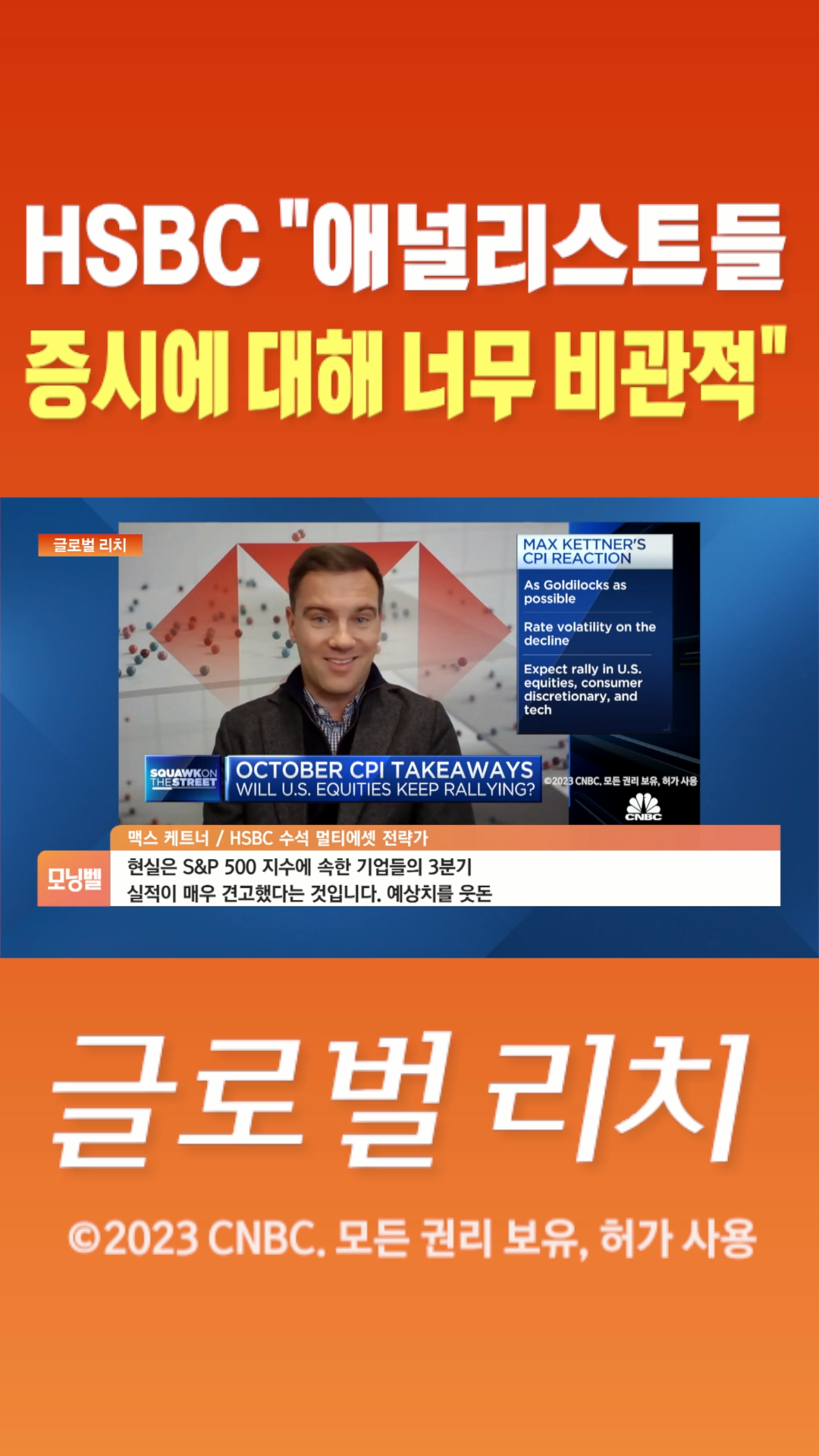 [숏폼] HSBC "애널리스트들 증시에 대해 너무 비관적" - SBS Biz