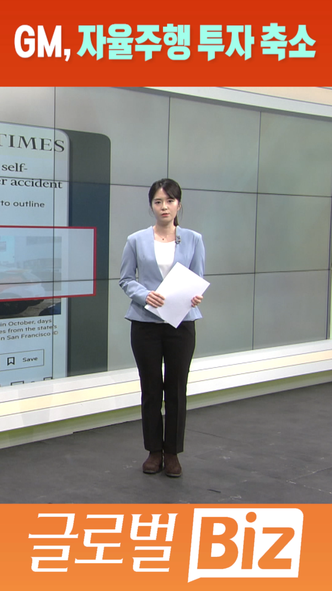 [숏폼] GM, 자율주행 투자 축소 - SBS Biz