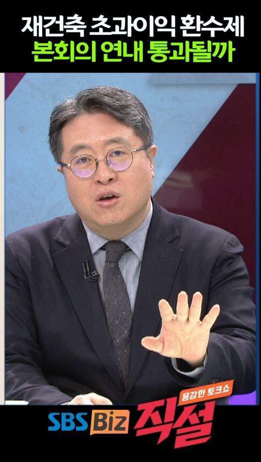 [숏폼] 재건축 초과이익환수제, 본회의 연내 통과될까 - SBS Biz