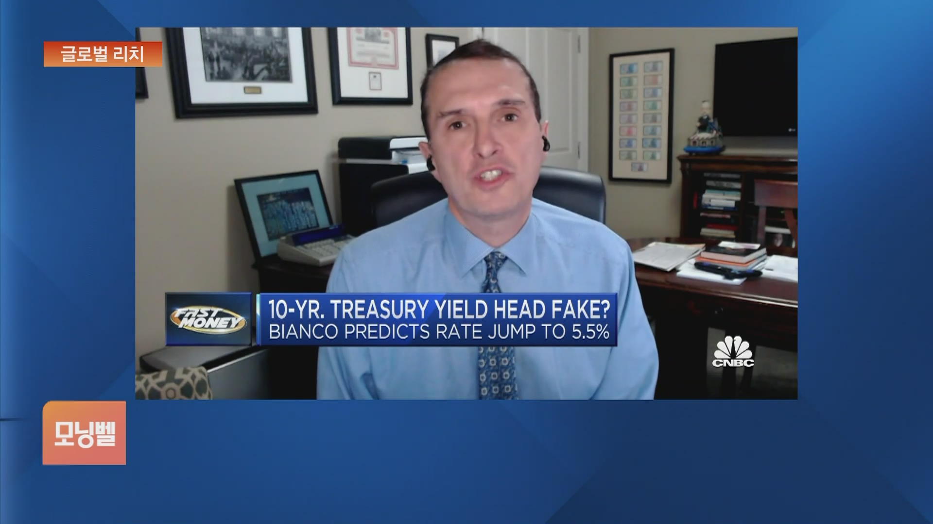 [글로벌 리치] 美 투자자문사 "10년물 국채금리 5.5%로 반등할 것" - SBS Biz