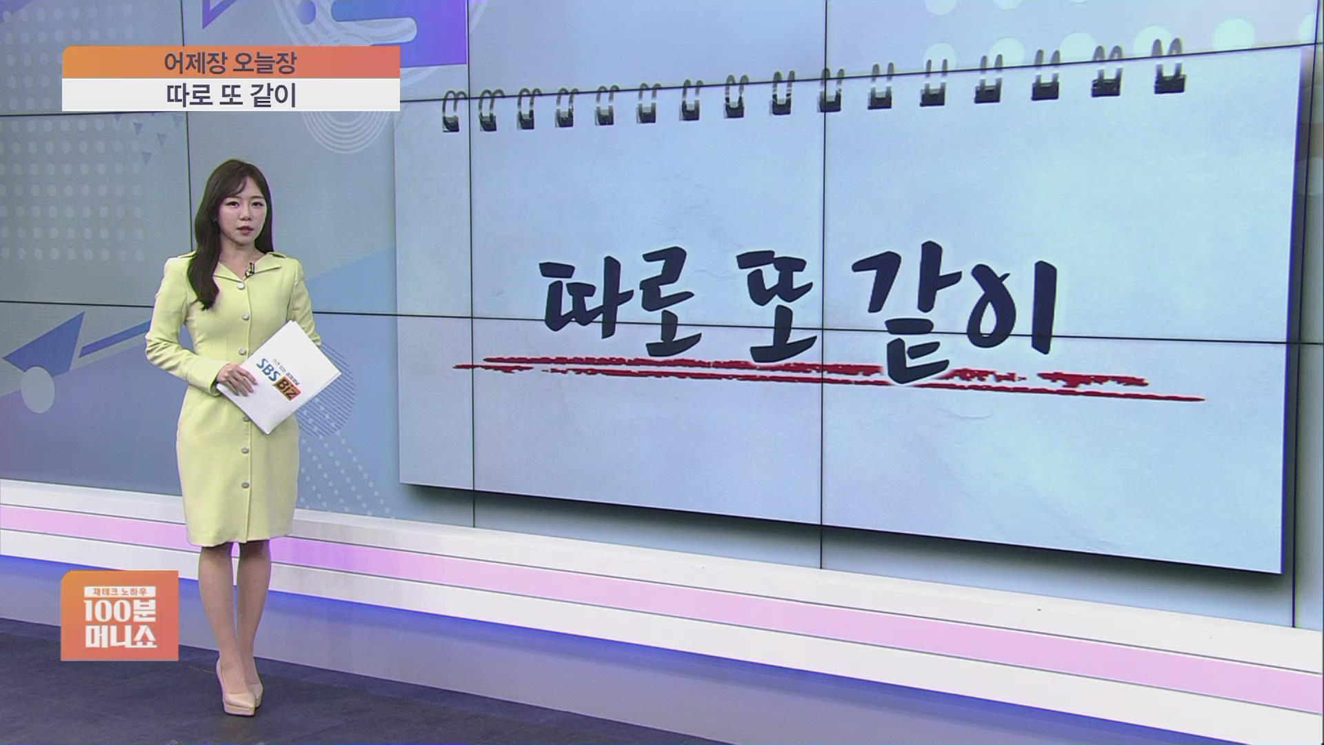 [어제장 오늘장] 2차전지 '위기' vs. '기회'…FEOC 수혜 있을까? - SBS Biz