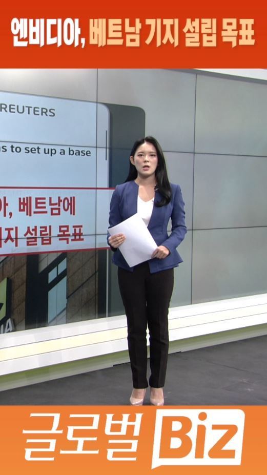 [숏폼] 엔비디아, 베트남 기지 설립 목표 - SBS Biz