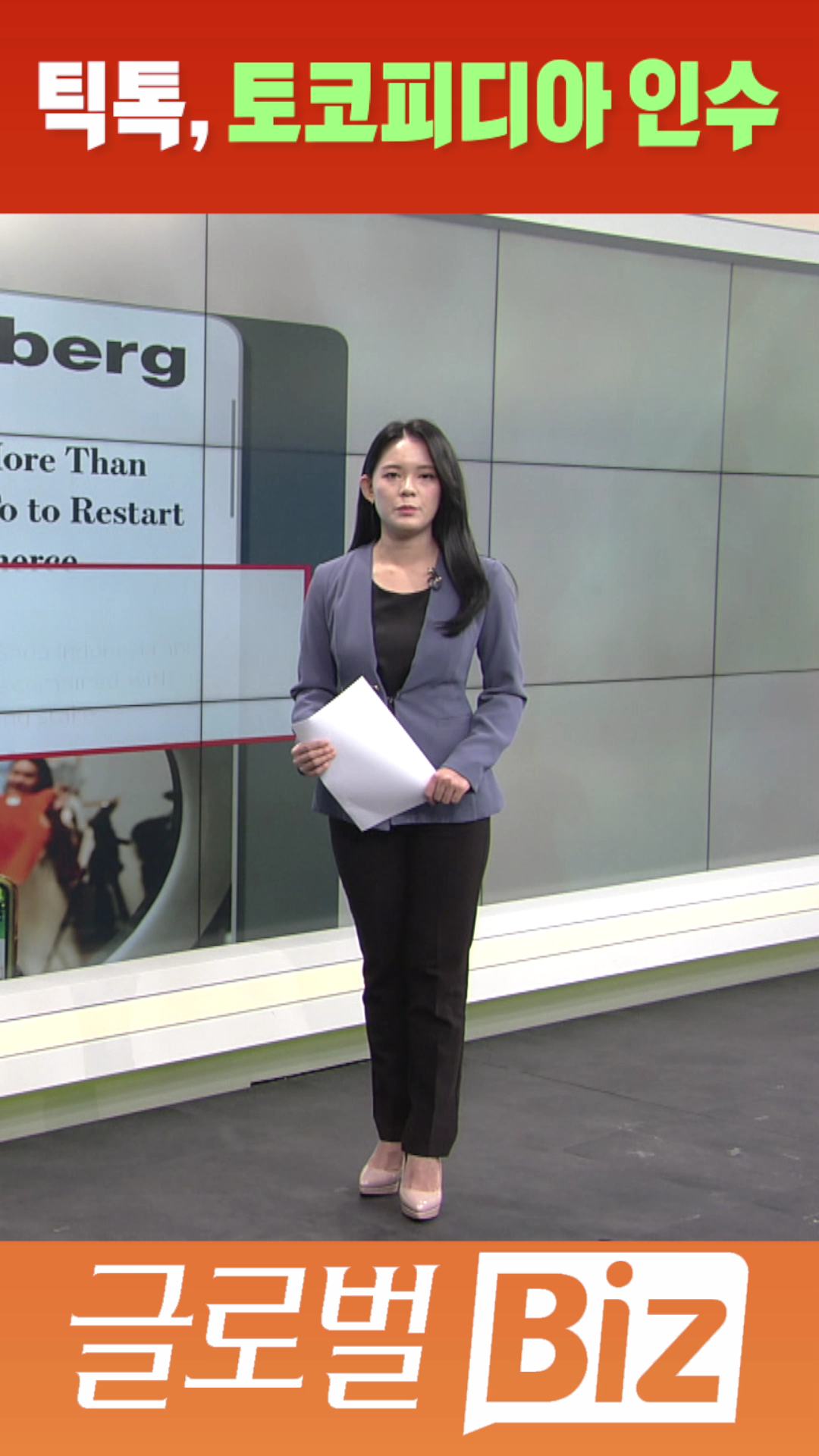 [숏폼] 틱톡, 토코피디아 인수 - SBS Biz