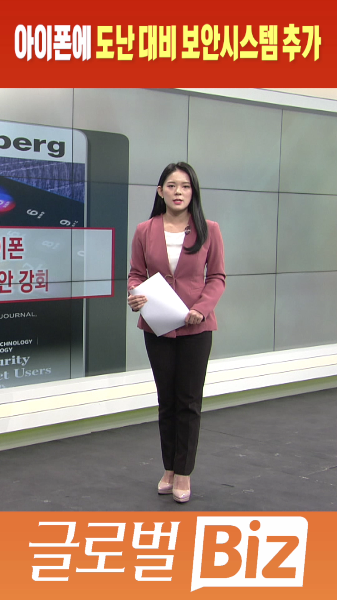 [숏폼] 아이폰에 도난 대비 보안시스템 추가 - SBS Biz