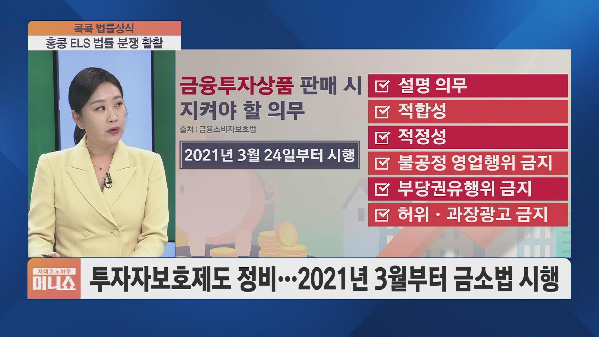 [콕콕 법률상식] 커지는 홍콩H지수 ELS 논란…배상기준안 쟁점은 - SBS Biz