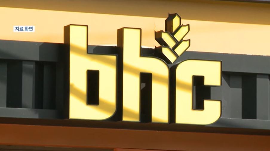 본사 비난했더니 가맹계약 해지 보복…bhc 과징금 철퇴 - SBS Biz