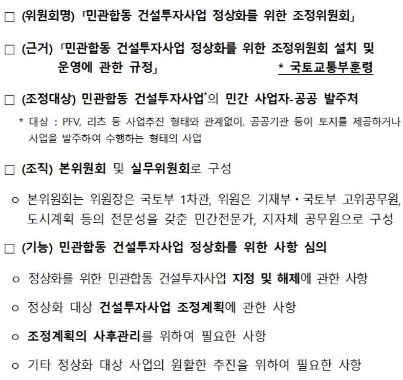 “PF 정상화 지원”…민관사업 7건 조정안 마련 - SBS Biz