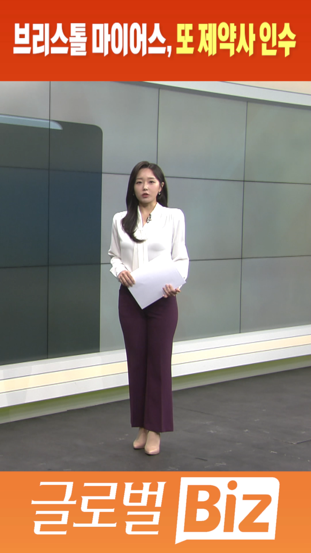 [숏폼] 브리스톨 마이어스, 또 제약사 인수 - SBS Biz