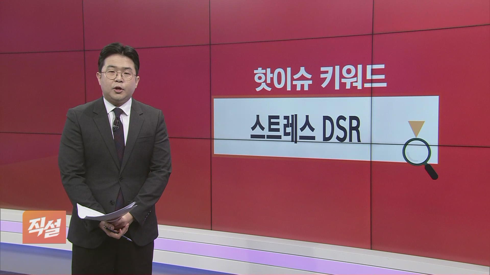 [직설] 내년 집값 오르는거야 떨어지는거야…내집 마련 나서도 될까? - SBS Biz