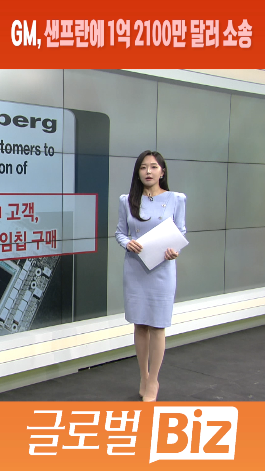 [숏폼] GM, 샌프란에 1억 2100만 달러 소송 - SBS Biz