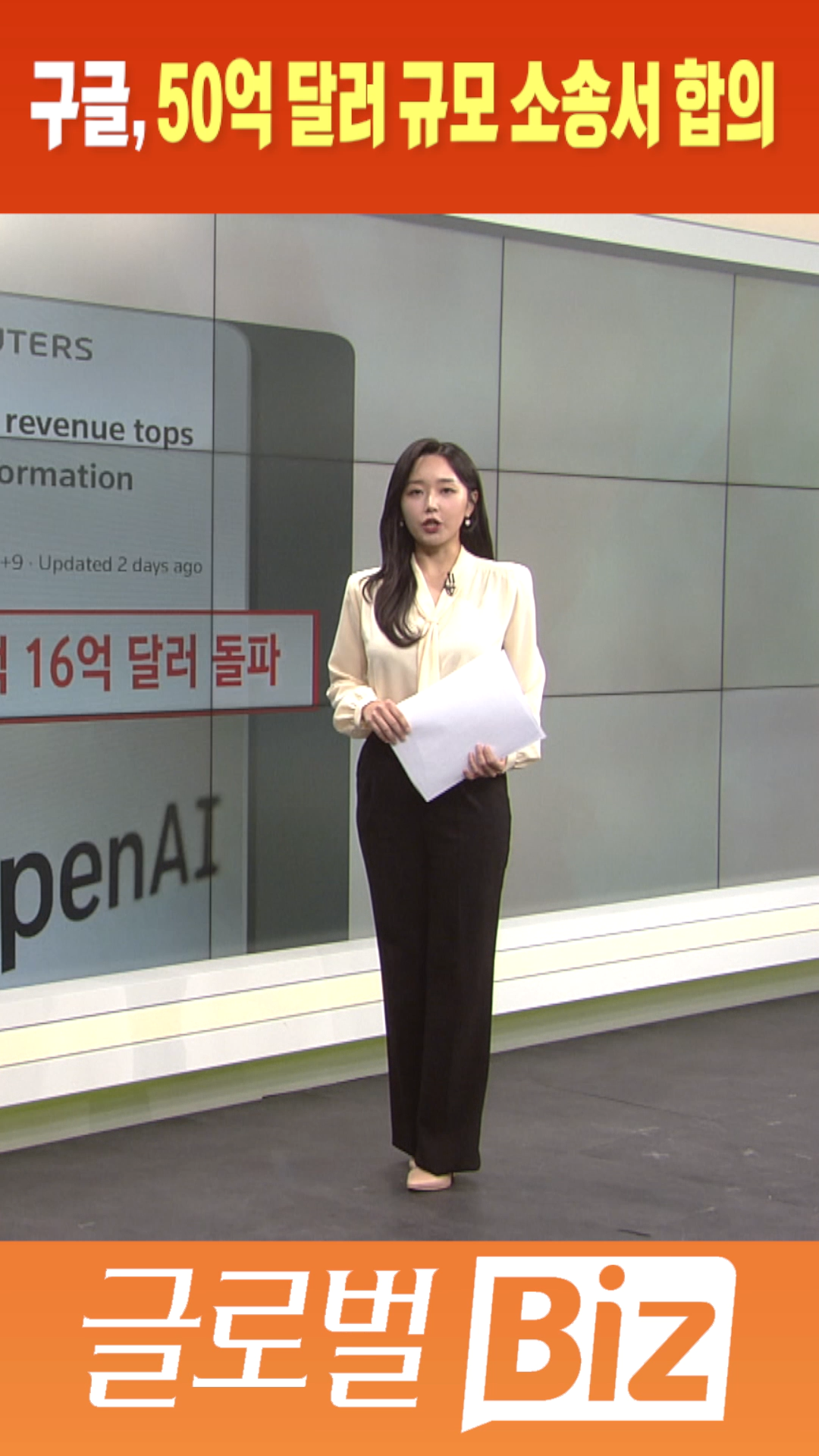 [숏폼] 구글, 50억달러 규모 소송서 합의 - SBS Biz