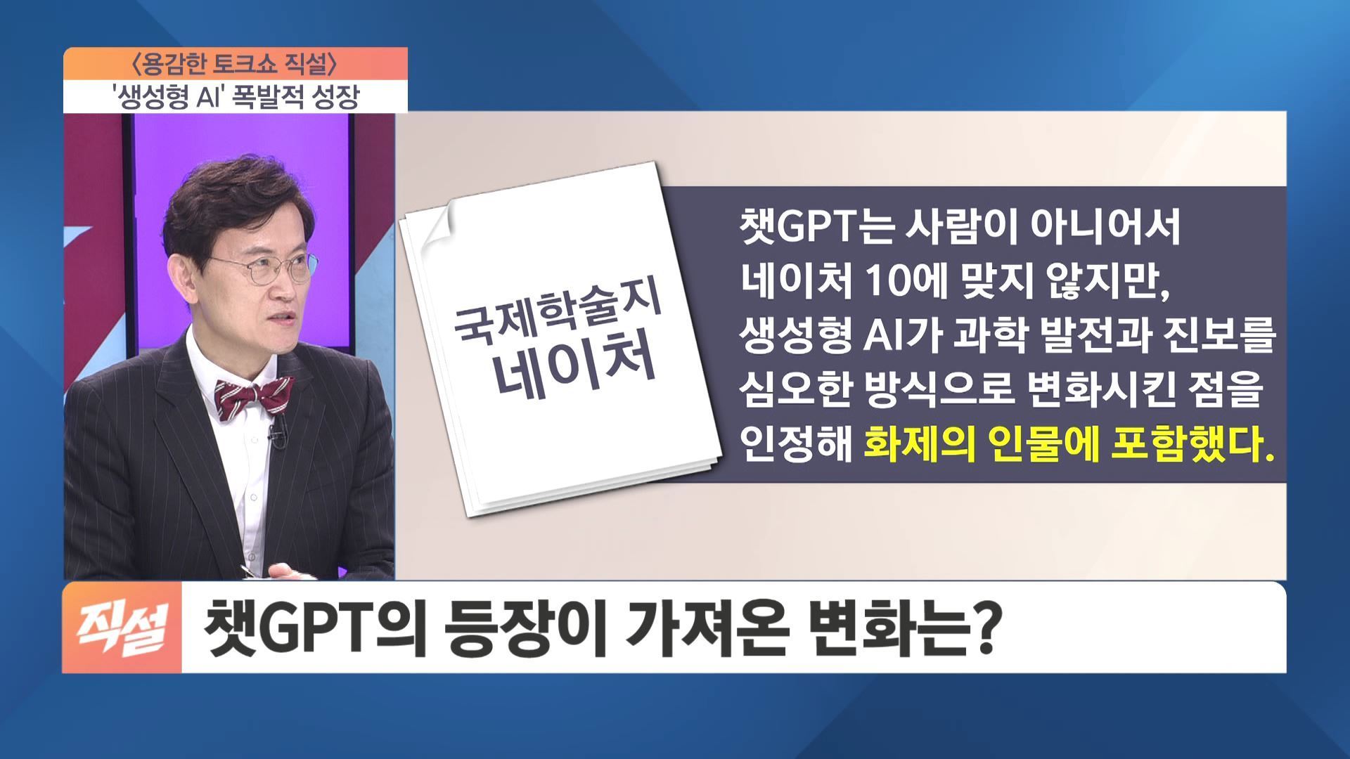 '생성형 AI' 폭발적 성장…챗GPT의 등장이 가져온 변화는? - SBS Biz