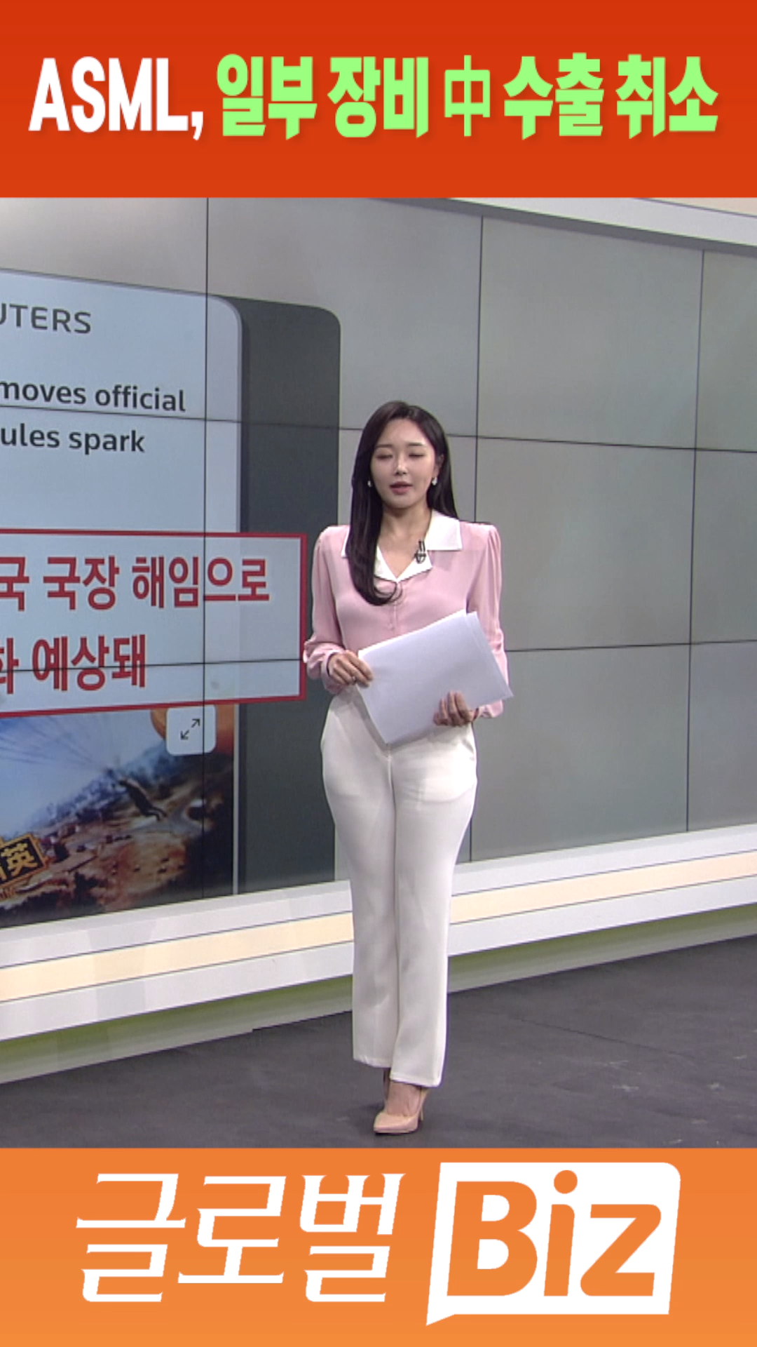 [숏폼] ASML, 일부 장비 中 수출 취소 - SBS Biz