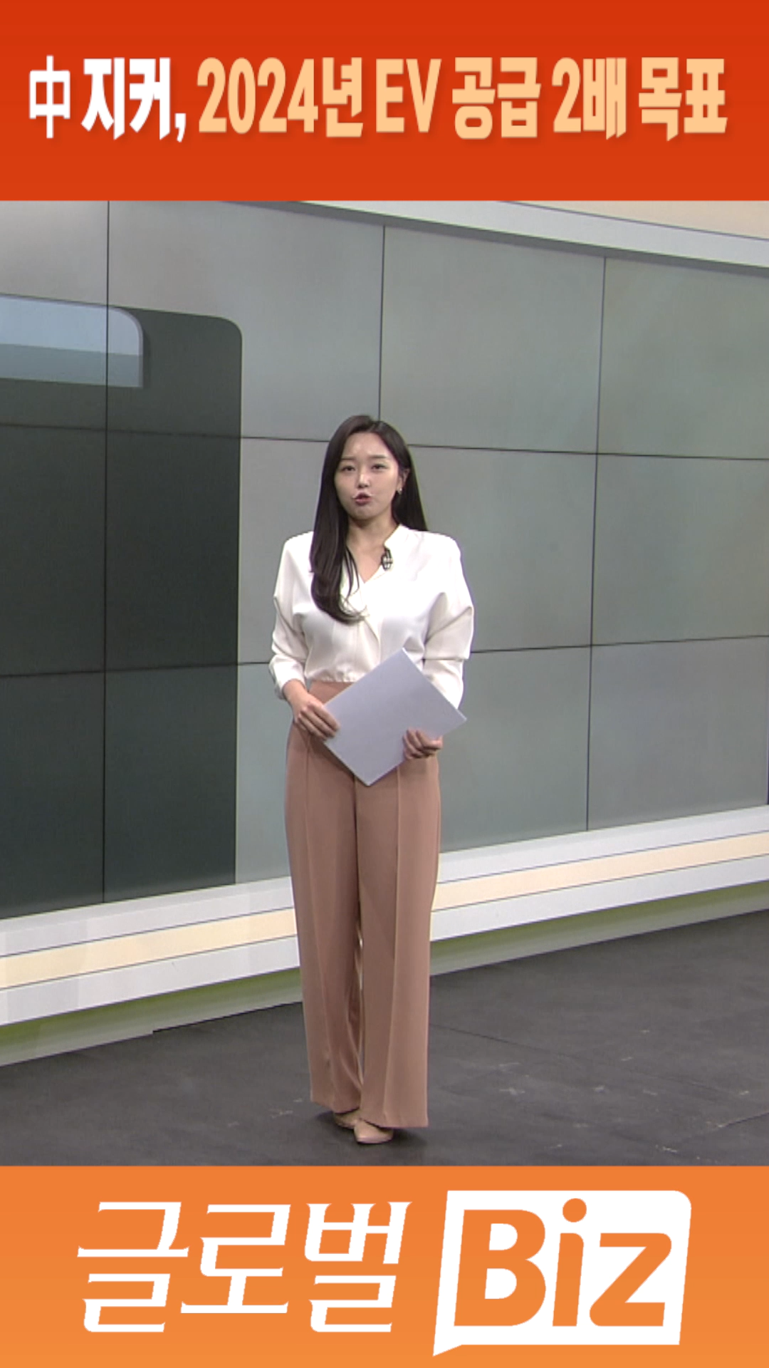 [숏폼] 中 지커, 2024년 EV 공급 2배 목표 - SBS Biz