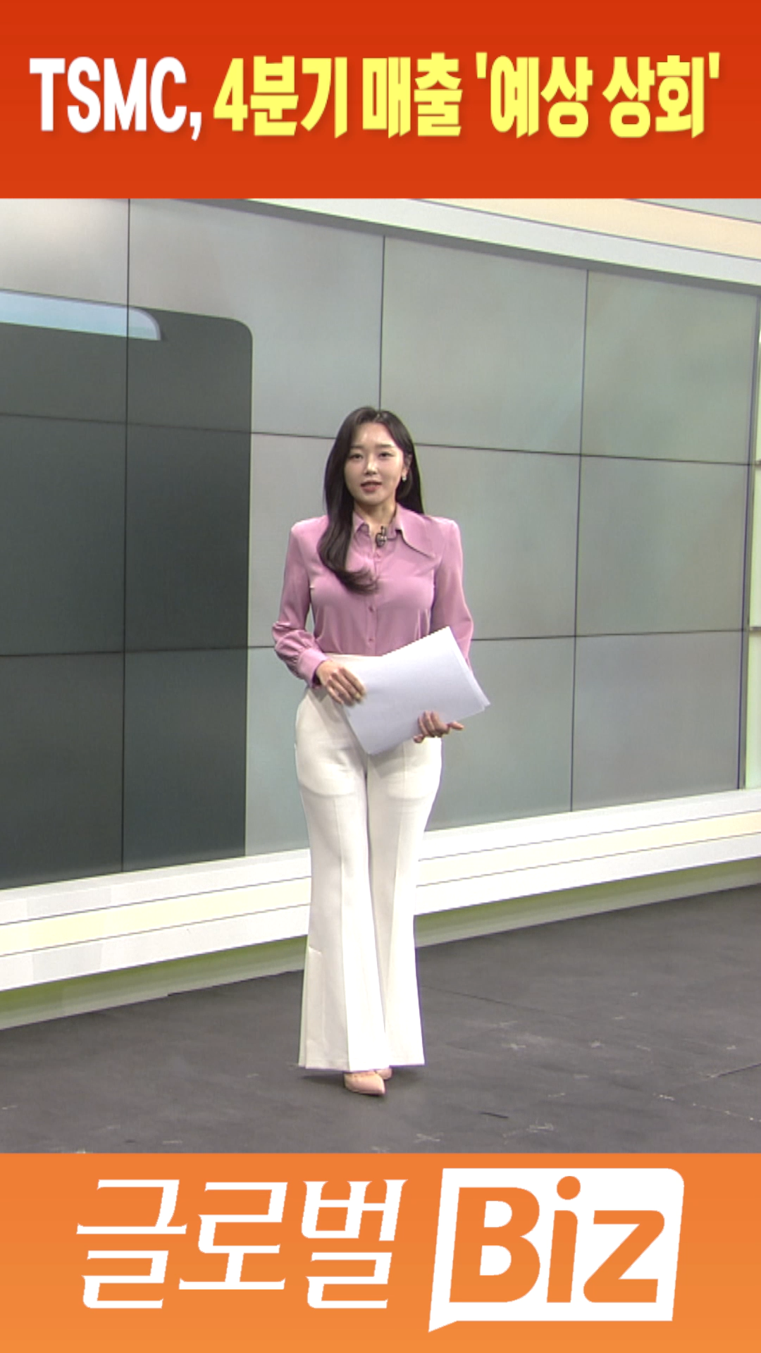 [숏폼] TSMC, 4분기 매출 '예상 상회' - SBS Biz