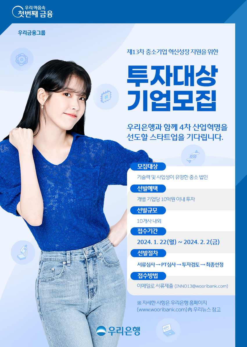 우리은행, 혁신 스타트업 지원 공모…100억 이상 투자 - SBS Biz