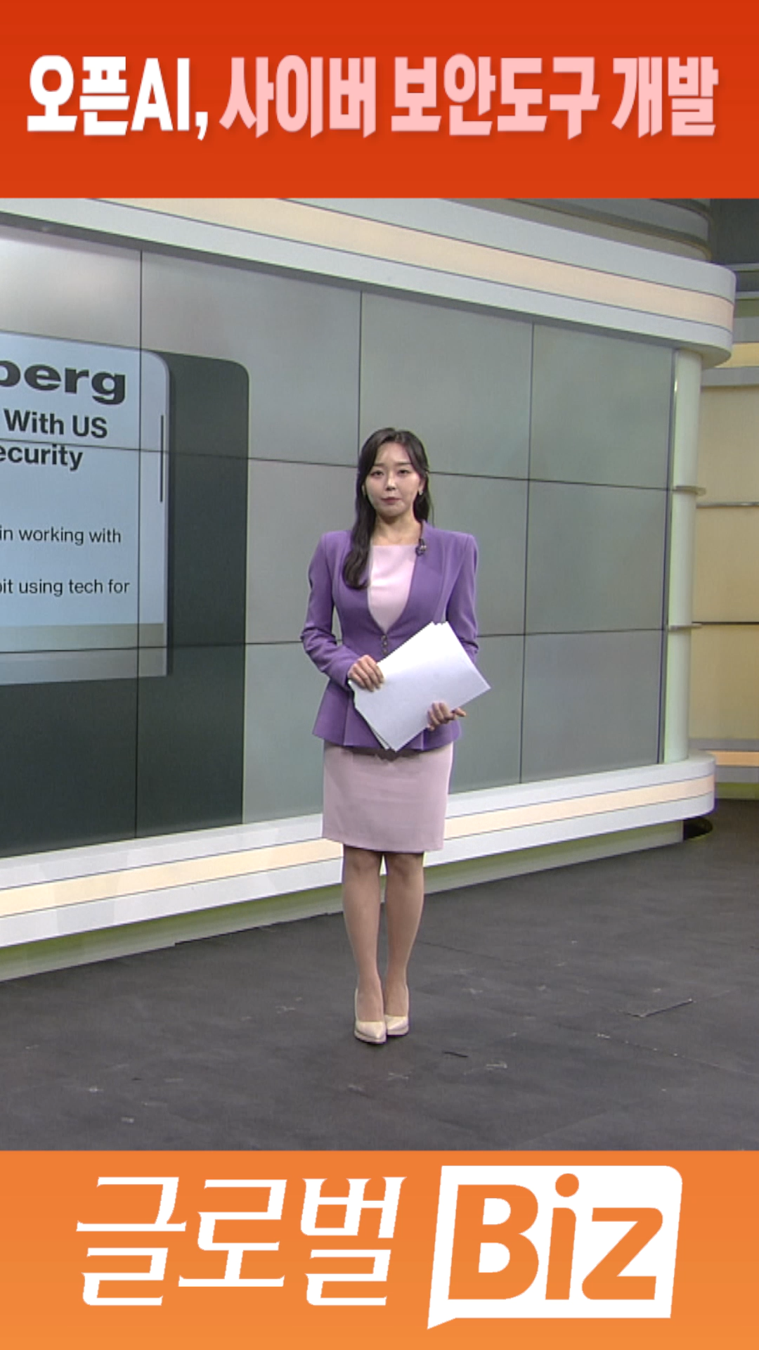 [숏폼] 오픈AI, 사이버 보안도구 개발 - SBS Biz