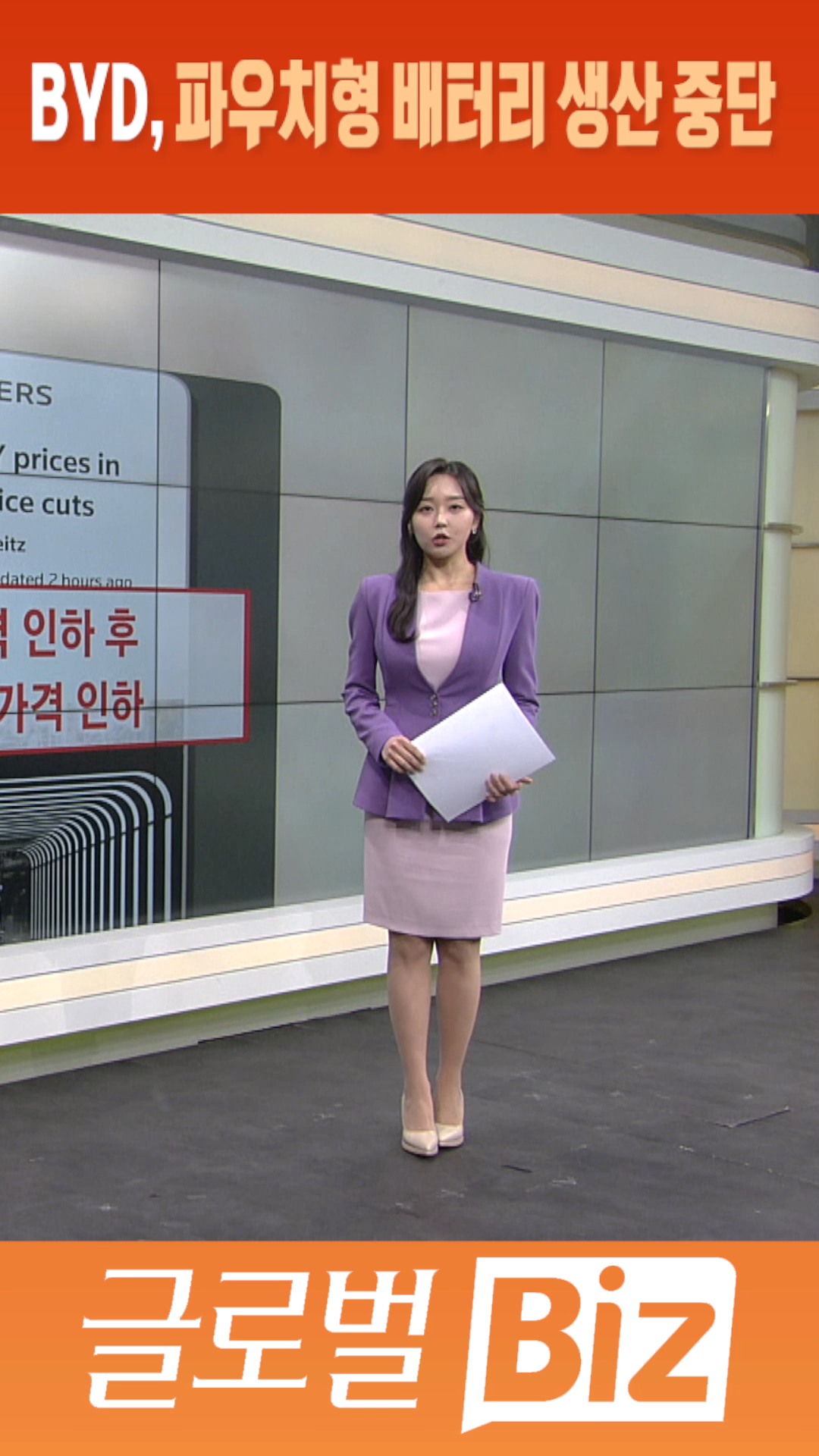 [숏폼] BYD, 파우치형 배터리 생산 중단 - SBS Biz