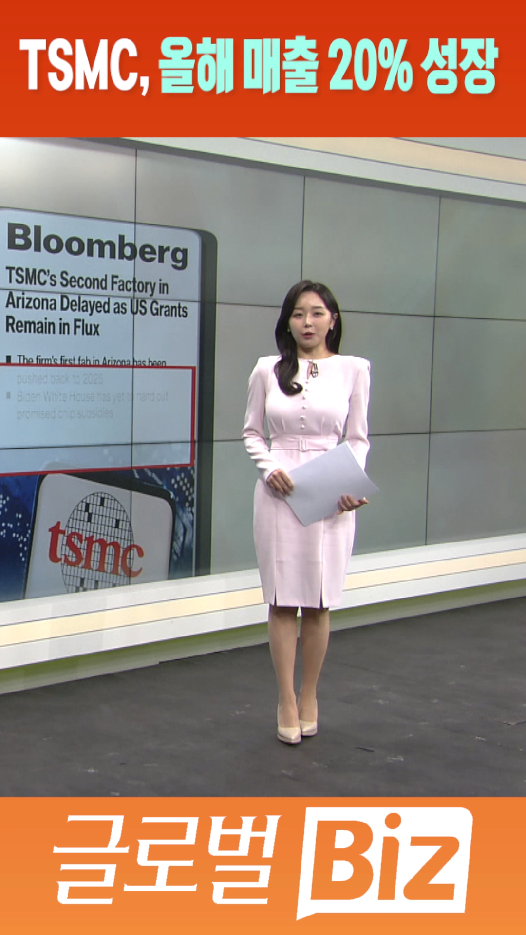 [숏폼] TSMC, 올해 매출 20% 성장 - SBS Biz