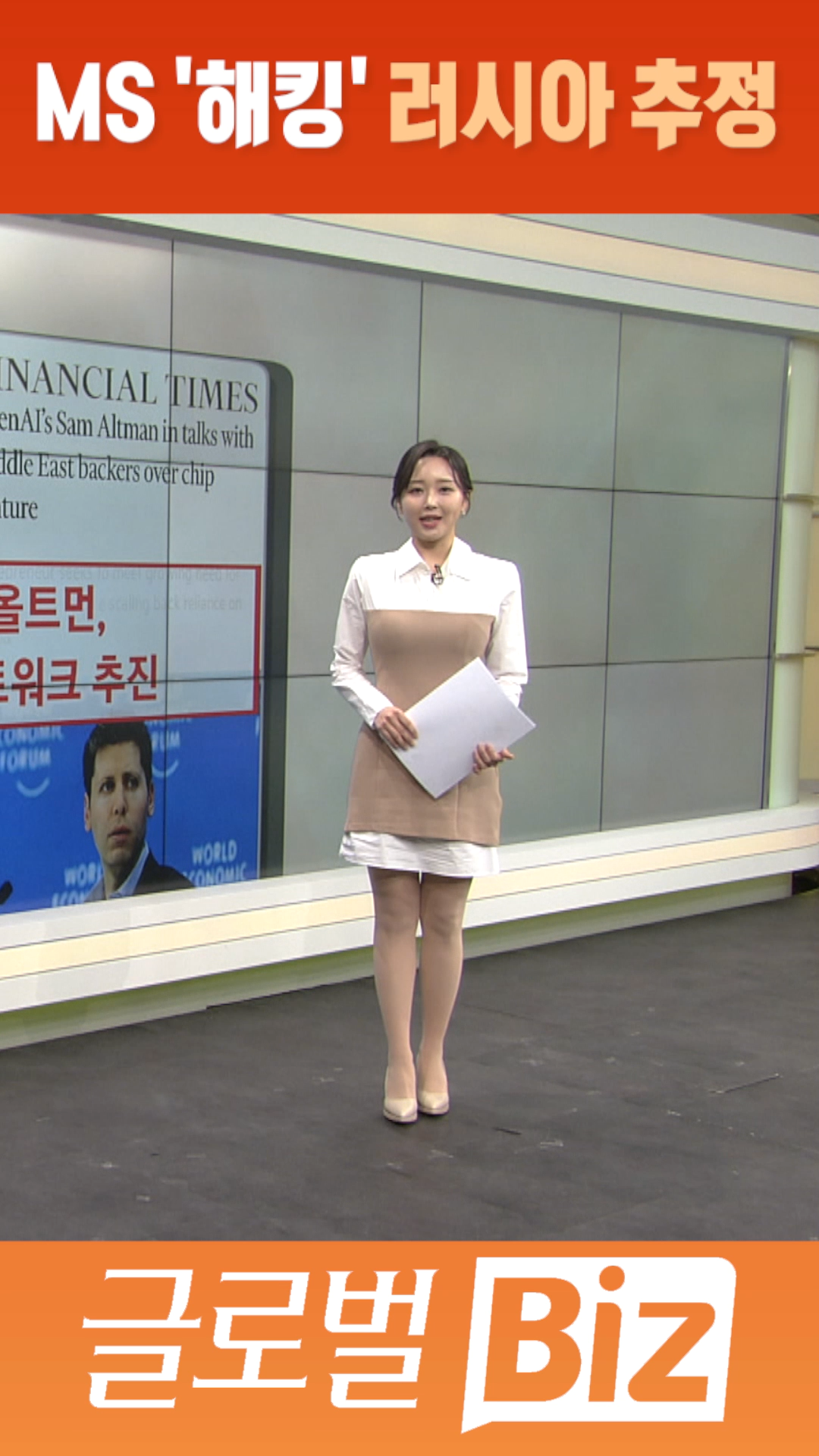 [숏폼] MS '해킹' 러시아 추정 - SBS Biz